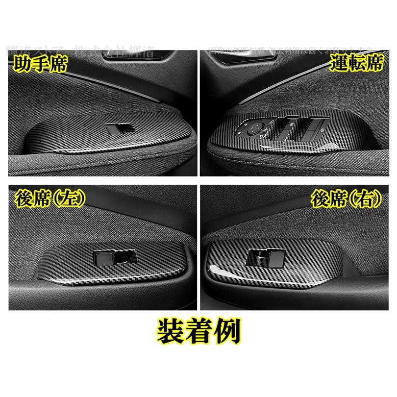 日産 ノート オーラ E13 FE13 SNE13 FSNE13 カーボン調 ドアスイッチパネル ウィンドウボタン e-POWER eパワー 内装 カスタム パーツ アクセサリー インテリア ...