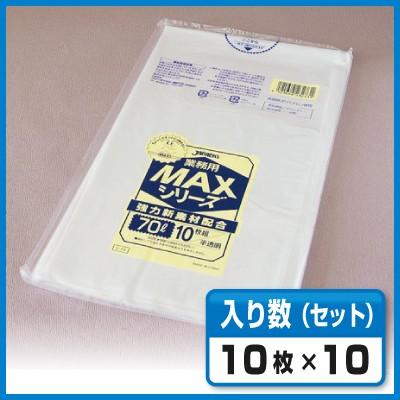 【ゴミ袋】 MAXシリーズ 70L半透明 0.025（S-73 HDPE） 10枚×10入 ジャパックス : きんだいネットYAHOO支店 - 通販 - Yahoo!ショッピング