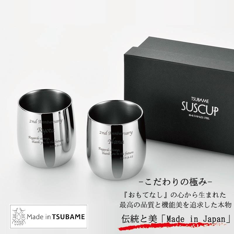ASAHI（食器、カトラリー） メイド イン ツバメ こだわりの 極み SUSCUP ペア名入れ ステンレスタンブラー ペア 日本製 燕 ロックカップ 250ml 2客 : 記念屋 ...