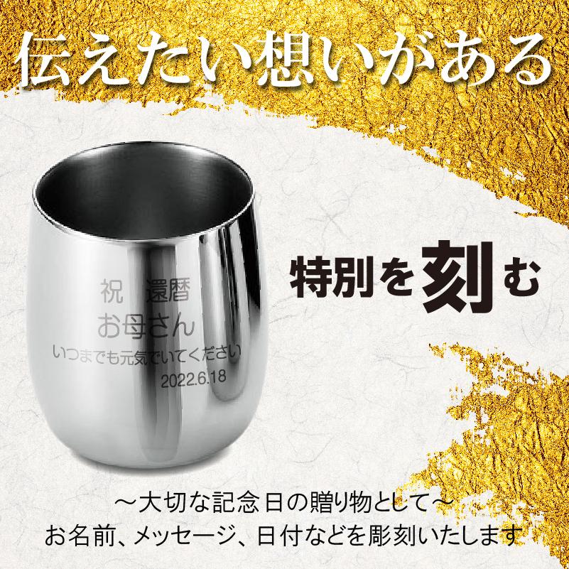 ASAHI（食器、カトラリー） メイド イン ツバメ こだわりの極み SUSCUP ペア 日本語 名入れ 燕 ステンレス タンブラー 2重ロックカップ 250ml 2客 : 記念屋 ...