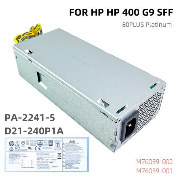 純正新品 HP ProDesk 400 G9 SFF 用 D21-240P1A/PA-2241-5 240W 対応電源ユニット M76039 ...