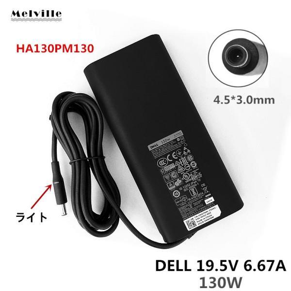 DELL 純正新品 XPS 15 9530 9550 9560 9570 用ACアダプター19.5V 6.67A 130W ノートパソコンDA ...