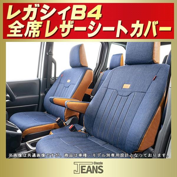 レガシィ B4 レガシィB4 LEGACY B4シートカバー ヴィンテージデニム仕様 Clazzio JEANS : シートカバー販売CARHOUSE KINGDOM - 通販 - Yahoo ...