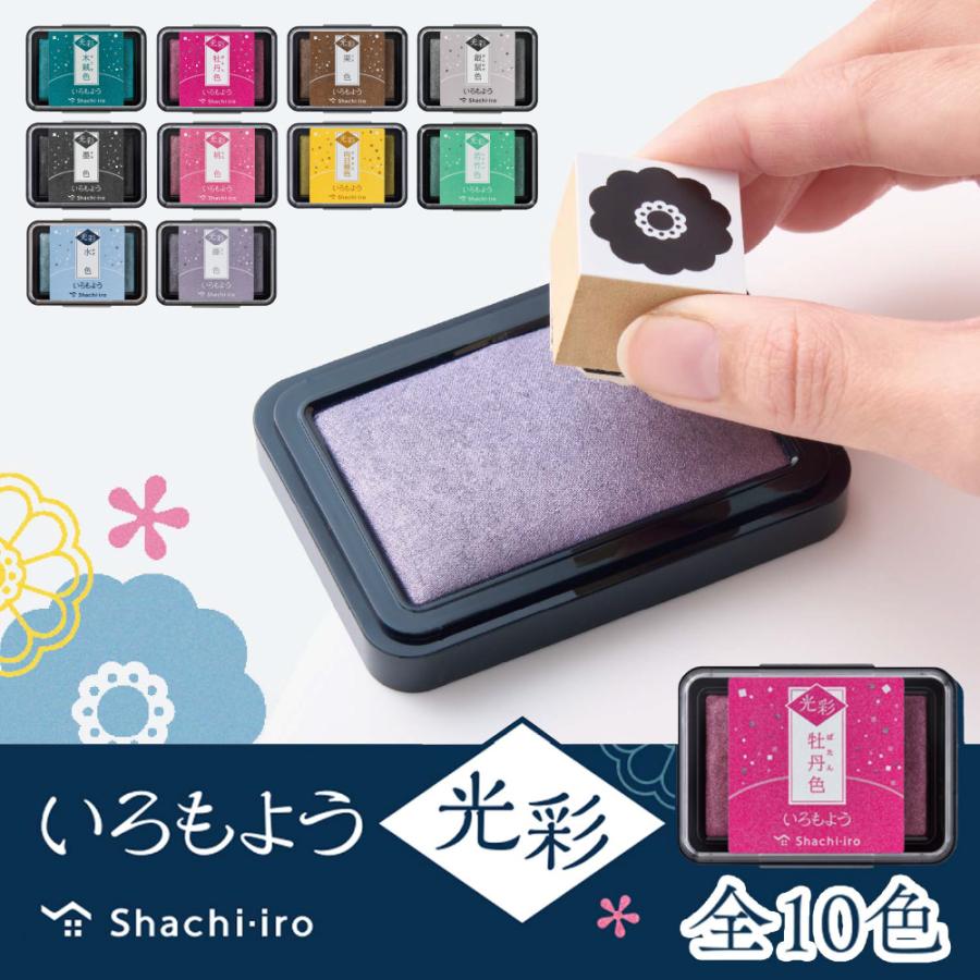 シヤチハタ いろもよう 光彩 : hac-1g : きんぐる - 通販 - Yahoo!ショッピング