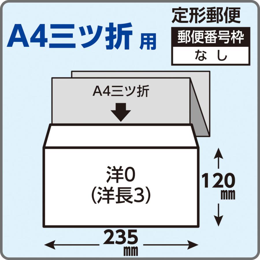 洋形0号 洋形長3 封筒 ホワイトケント地紋入 100g 窓付き 内カマス貼 アラビア糊付 白 100枚 キングコーポレーション 封筒 洋0