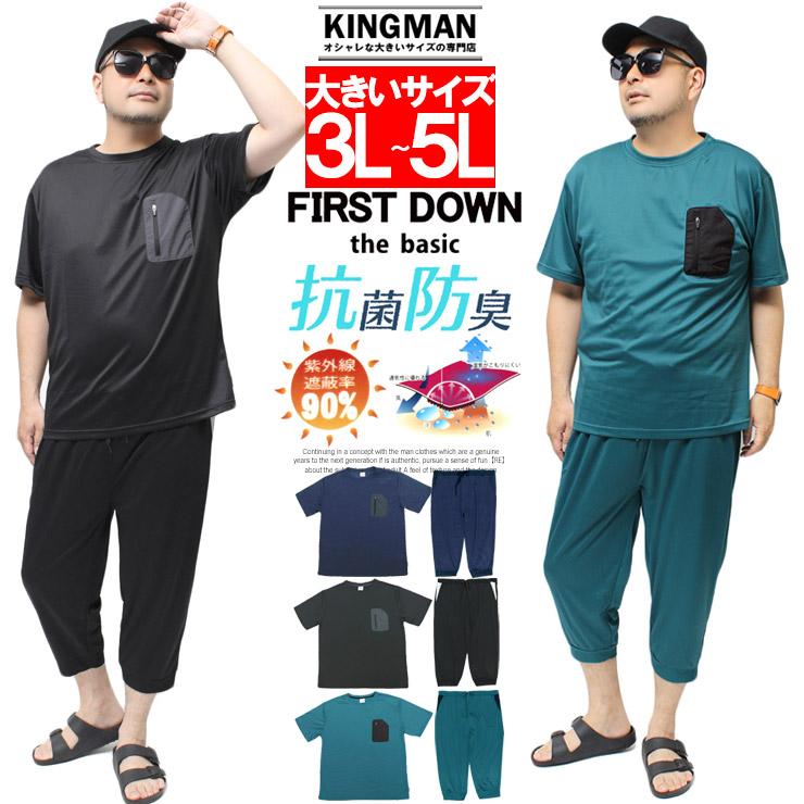 FIRST DOWN DOWN(ファーストダウン) セットアップ メンズ 大きいサイズ ストレッチ 吸汗速乾 抗菌 防臭 ドライ メッシュ 半袖 Tシャツ : 大きいサイズのメンズ服専門店 ...