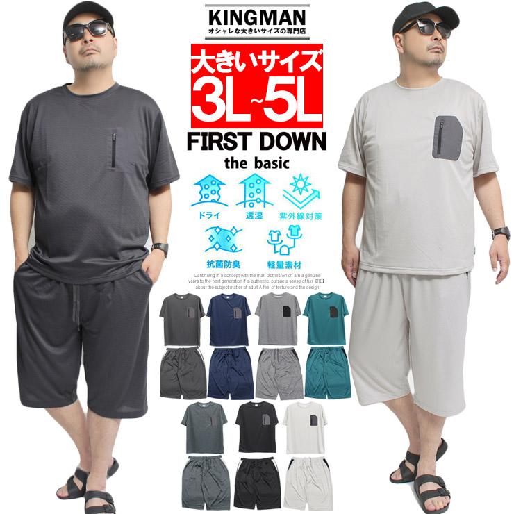 FIRST DOWN DOWN(ファーストダウン) セットアップ メンズ 大きいサイズ ストレッチ 吸汗速乾 抗菌 防臭 ドライ メッシュ 半袖 Tシャツ ショートパンツ : KINGMAN ...
