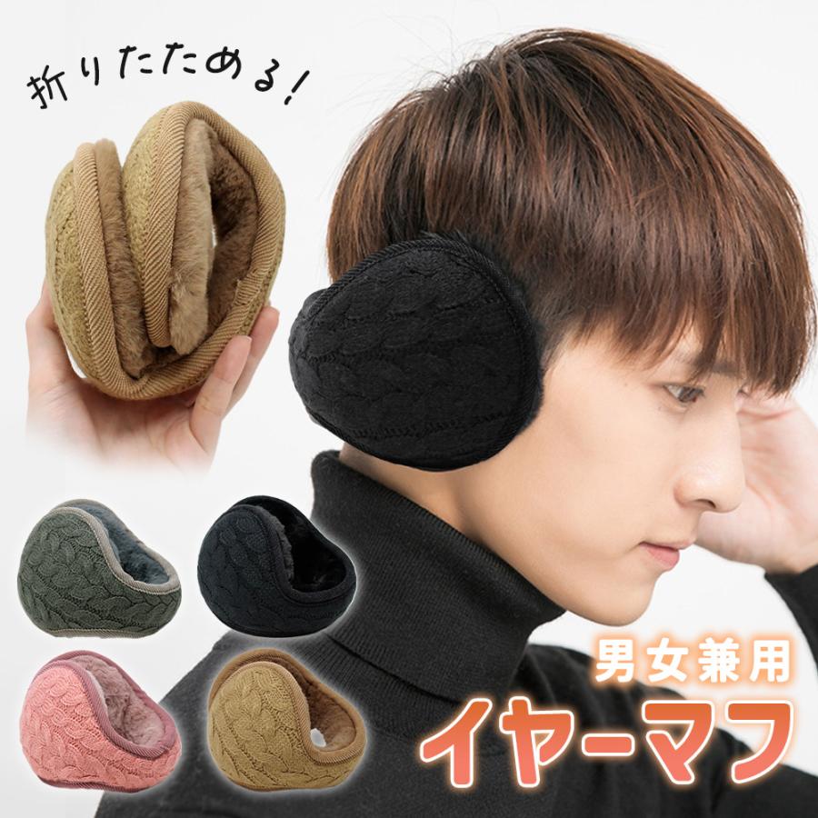 イヤーマフラー 防寒 おしゃれ ニットイヤーマフ イヤーマフ イヤマフ 耳当て イヤーウォーマー 耳あて たためる 自転車 秋 冬 秋冬 耳カバー 散歩 mitas : 10544 : キング ...