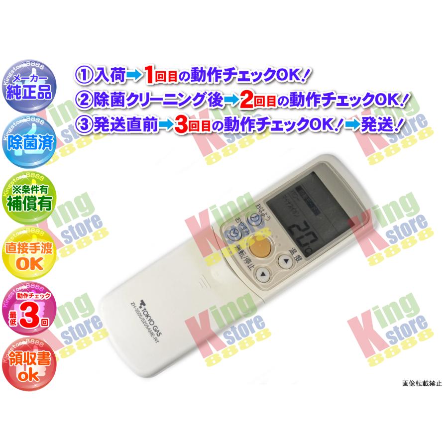 TOKYO GAS 東京ガス CHOFU 暖房 エアコン 移動型放熱器 ZH-3505AME-RT ZH-5205AME-RT 用 リモコン ...
