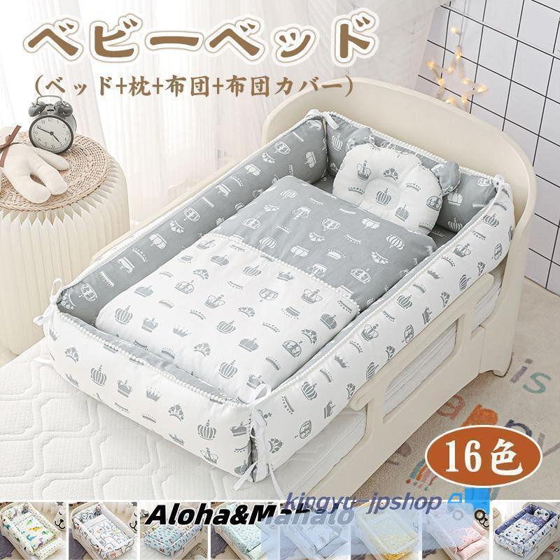ベビーベッド 折りたたみ 赤ちゃん ベッドインベッド ベビー ミニ ベッド 持ち運び 添い寝 ガード 寝返り防止 長く使える ガードクッション : ハッピーファスィ - 通販 - Yahoo ...