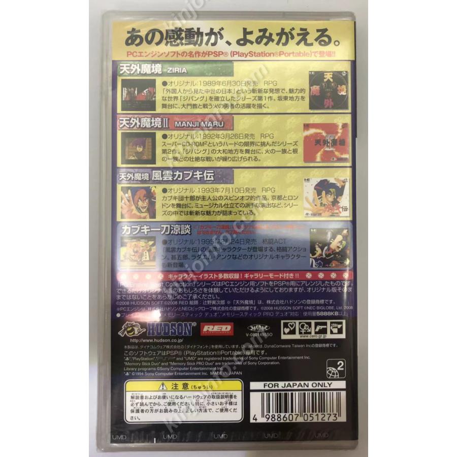 天外魔境コレクション PCE Best Collection【新品未開封・PSP日本版】 : kinjoinfoヤフー店 - 通販 - Yahoo!ショッピング