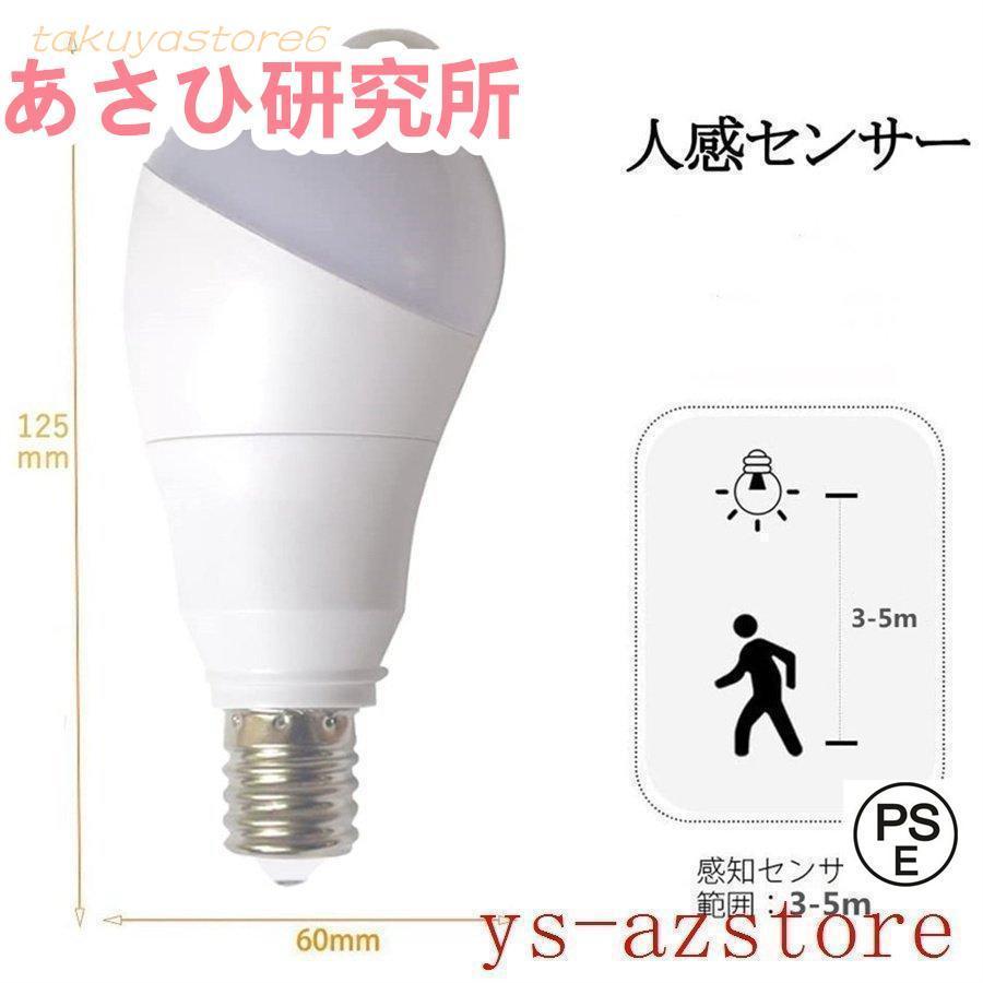 1/10個セットLED電球 人感センサー電球 E26 E17 40W形相当 5W 人感センサーライト 人感センサー付き 自動点灯消灯 斜め 350度回転 検知角度調節能 : 金城商店 - 通販 ...