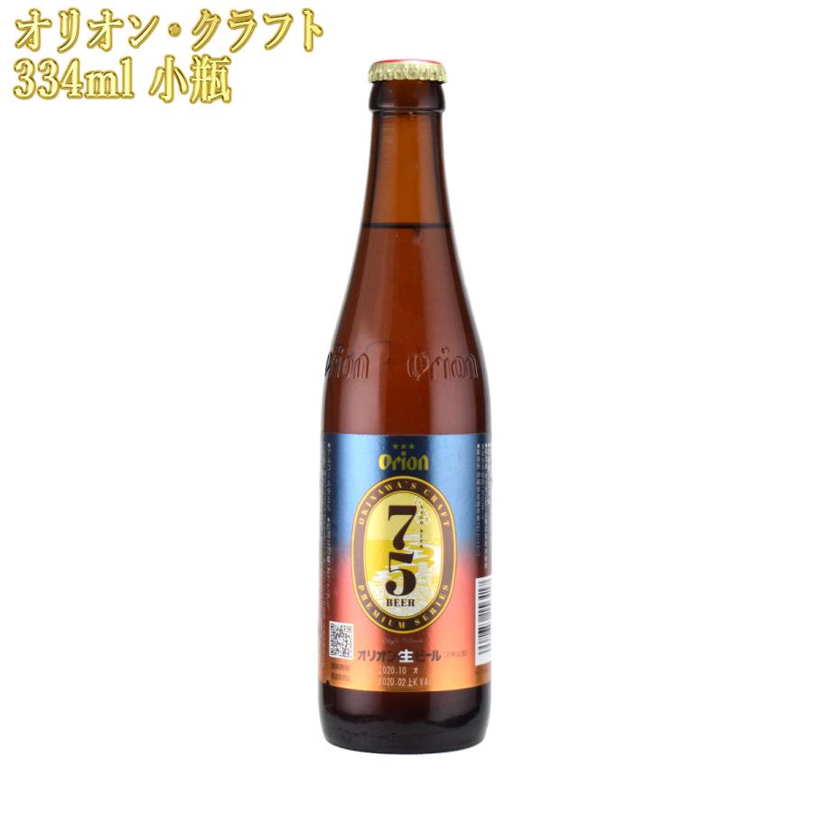 オリオンビール 75BEER ナゴビール 334ml小瓶×1 クラフトビール : オーリックヤフー店 - 通販 - Yahoo!ショッピング