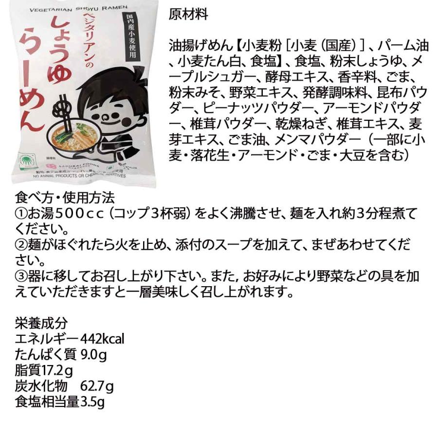 桜井 ベジタリアンのしょうゆラーメン 98g : オーリックヤフー店 - 通販 - Yahoo!ショッピング
