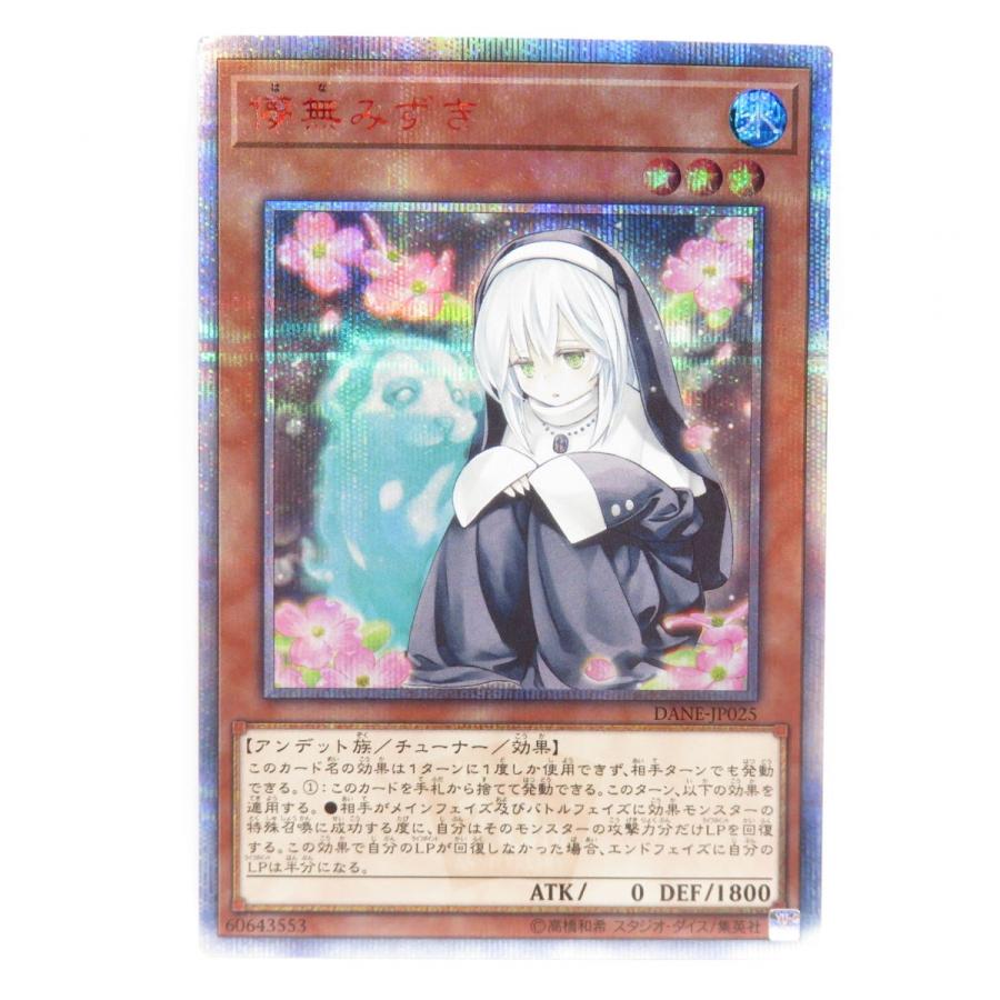遊戯王 儚無みずき DANE-JP025 20th ※中古 : お宝ストア - 通販 - Yahoo!ショッピング