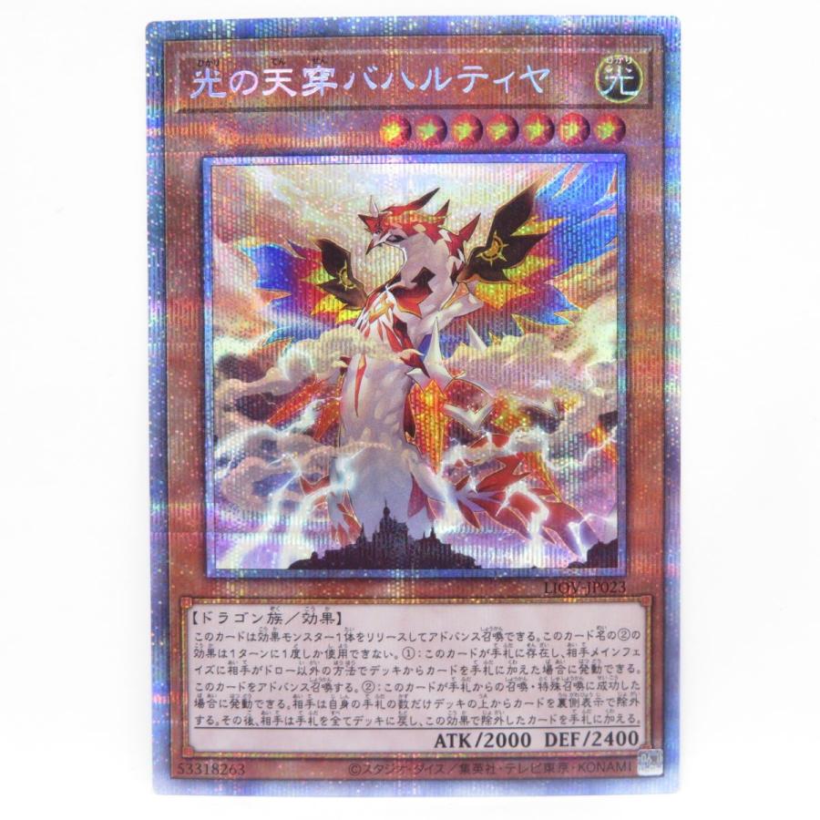 遊戯王 光の天穿バハルティア LIOV-JP023 プリズマティックシークレット ※中古 : お宝ストア - 通販 - Yahoo!ショッピング