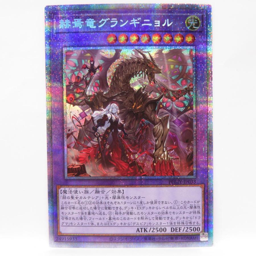 遊戯王 赫焉竜グランギニョル PHHY-JP033 PSE プリズマティックシークレットレア ※中古 : お宝ストア - 通販 - Yahoo!ショッピング
