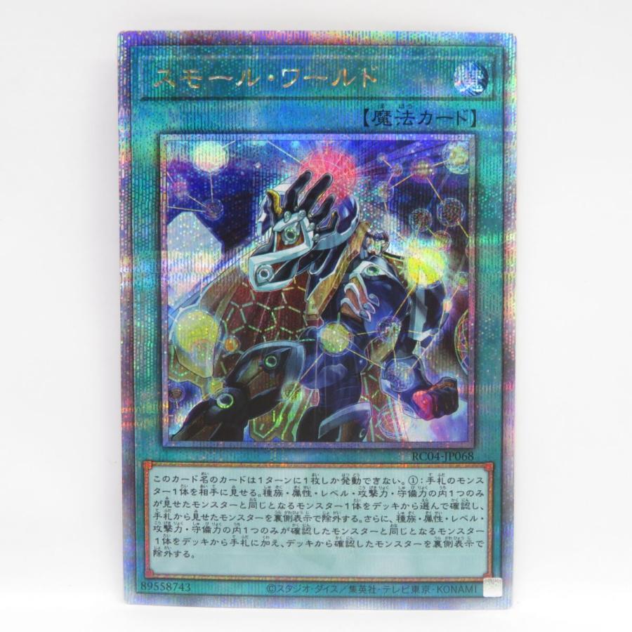 遊戯王 スモール・ワールド RC04-JP068 25thシークレット ※中古 : お宝ストア - 通販 - Yahoo!ショッピング