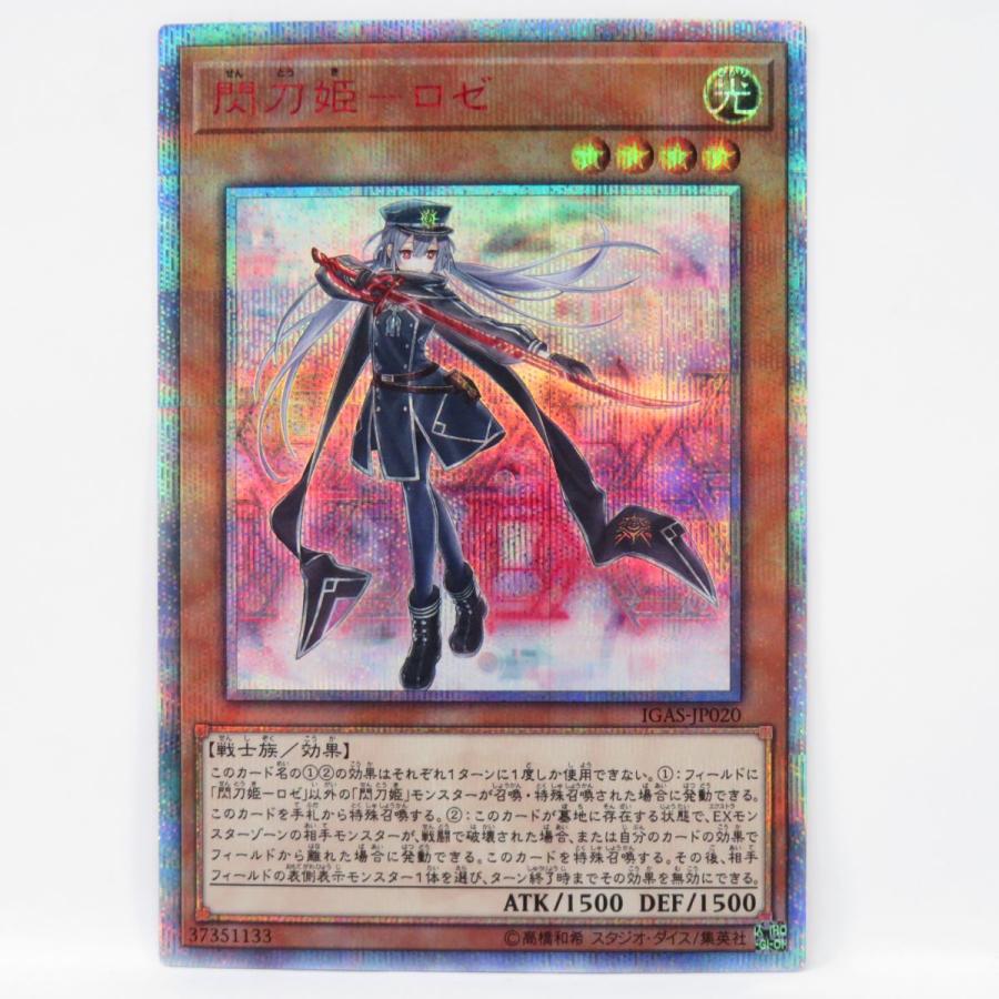 遊戯王 閃刀姫-ロゼ IGAS-JP020 20thシークレット ※中古 : お宝ストア - 通販 - Yahoo!ショッピング