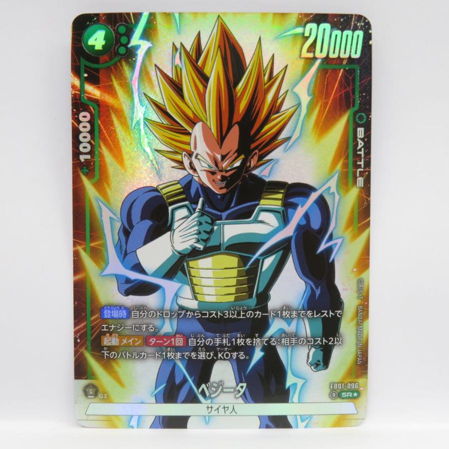 DBFW ドラゴンボールスーパーカード フュージョンワールド ベジータ FB01-096 SR★ パラレル ※中古 : お宝ストア - 通販 - Yahoo!ショッピング