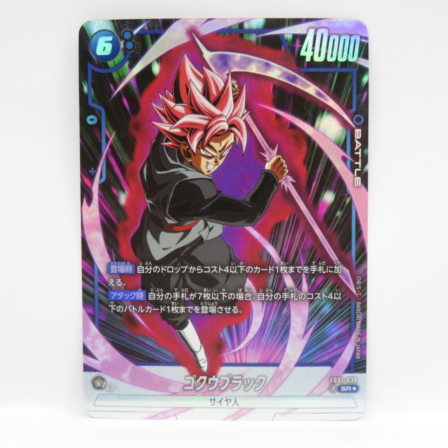 DBFW ドラゴンボールスーパーカード フュージョンワールド ゴクウブラック FB01-039 SR★ パラレル ※中古 : 080s-240317-mi084 : お宝ストア - 通販 ...