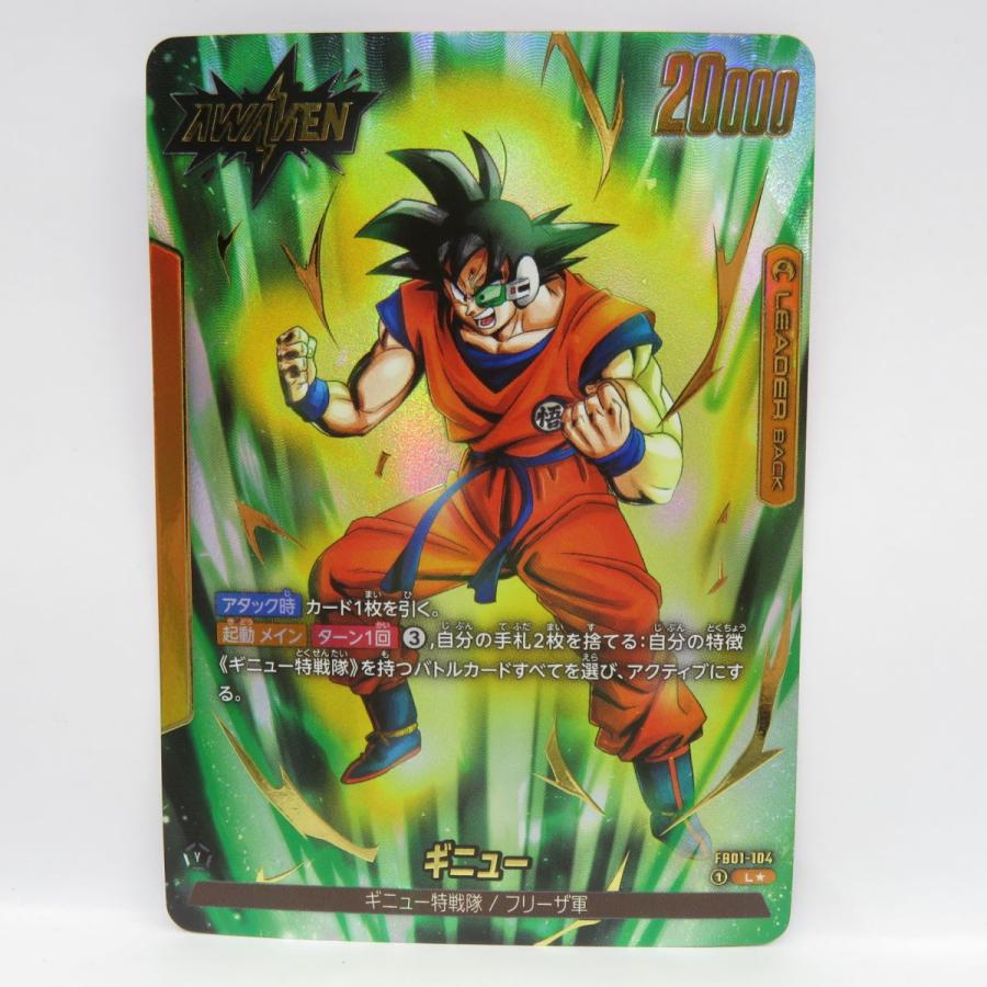 DBFW ドラゴンボールスーパーカード フュージョンワールド ギニュー FB01-104 L★ パラレル ※中古 : 080s-240317-mi088 : お宝ストア - 通販 ...