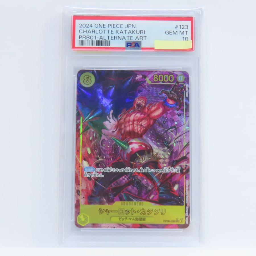 【PSA10】ワンピースカードゲーム シャーロット・カタクリ OP03-123 SEC ★ パラレル 鑑定品 : お宝ストア - 通販 - Yahoo!ショッピング