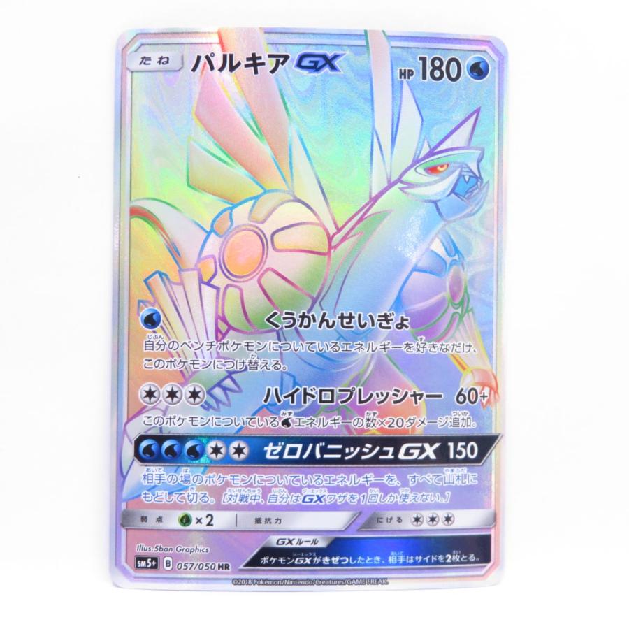 ポケモンカード パルキアGX SM5+ 057/050 HR ※中古 : お宝ストア - 通販 - Yahoo!ショッピング