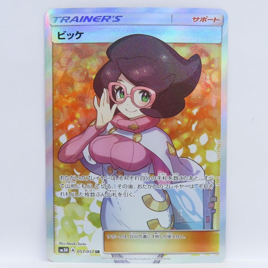 ポケモンカード ビッケ SM3N 057/051 SR ※中古 : お宝ストア - 通販 - Yahoo!ショッピング