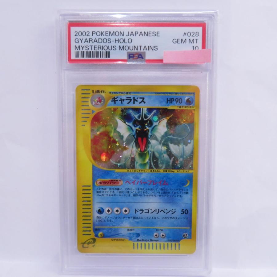【PSA10】ポケモンカードe ギャラドス 028/088 鑑定品 : お宝ストア - 通販 - Yahoo!ショッピング