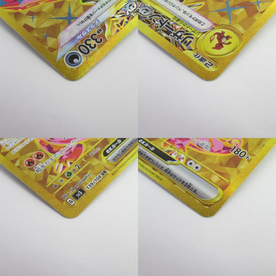 ポケモンカード リザードンex sv3 139/108 UR ※中古 : お宝ストア - 通販 - Yahoo!ショッピング