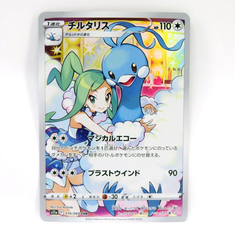 ポケモンカード チルタリス S11a 074/068 CHR ※中古 : 088s-231128-od008 : お宝ストア - 通販 - Yahoo!ショッピング