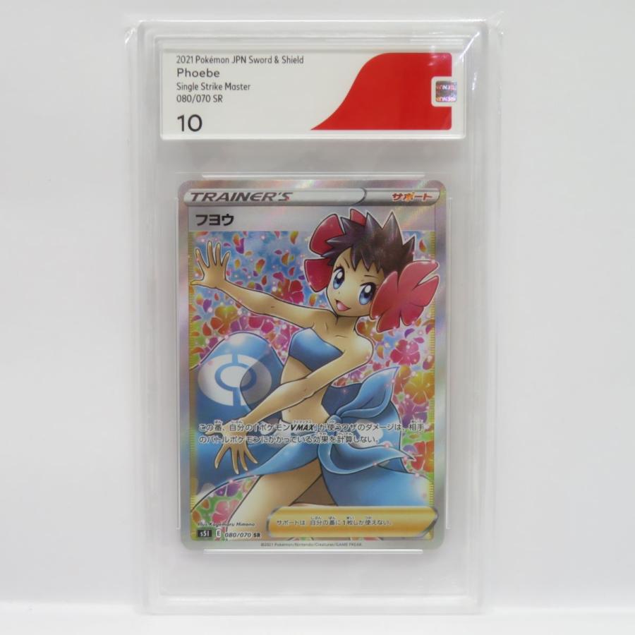 【CGS10】ポケモンカード フヨウ s5I 080/070 SR 鑑定品 : お宝ストア - 通販 - Yahoo!ショッピング