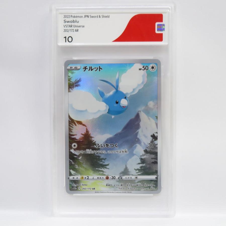【CGS10】ポケモンカード チルット s12a 202/172 AR 鑑定品 : 088s-231231-fu012 : お宝ストア - 通販 - Yahoo!ショッピング