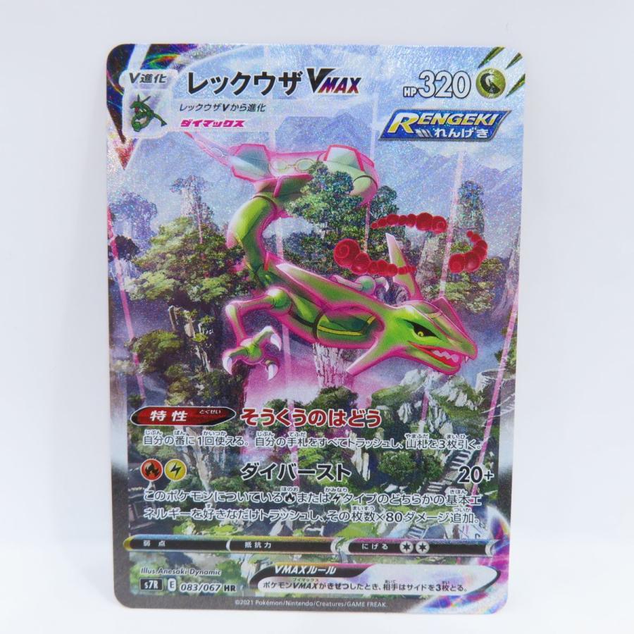 ポケモンカード レックウザVMAX s7R 083/067 HR SA ※中古 : お宝ストア - 通販 - Yahoo!ショッピング