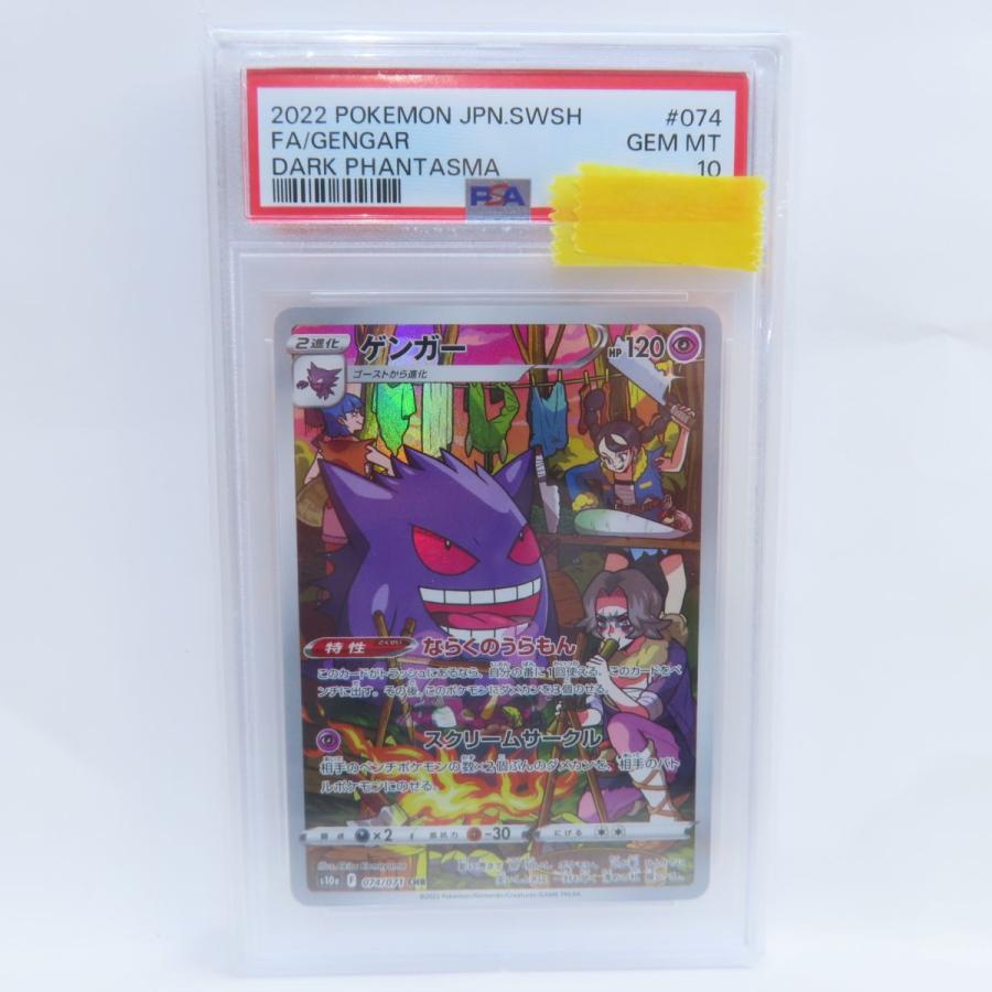 【PSA10】ポケモンカード ゲンガー s10a 074/071 CHR 鑑定品 : お宝ストア - 通販 - Yahoo!ショッピング