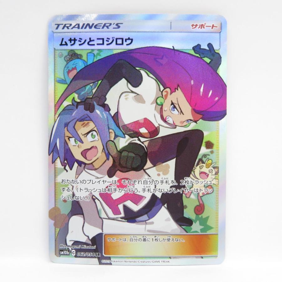 ポケモンカード ムサシとコジロウ SM10b 062/054 SR ※中古 : お宝ストア - 通販 - Yahoo!ショッピング