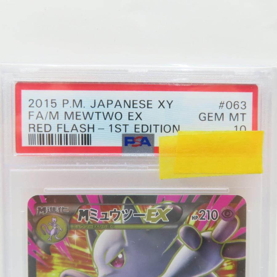 【PSA10】ポケモンカード MミュウツーEX XY8 063/059 SR 1ED 鑑定品 : お宝ストア - 通販 - Yahoo!ショッピング