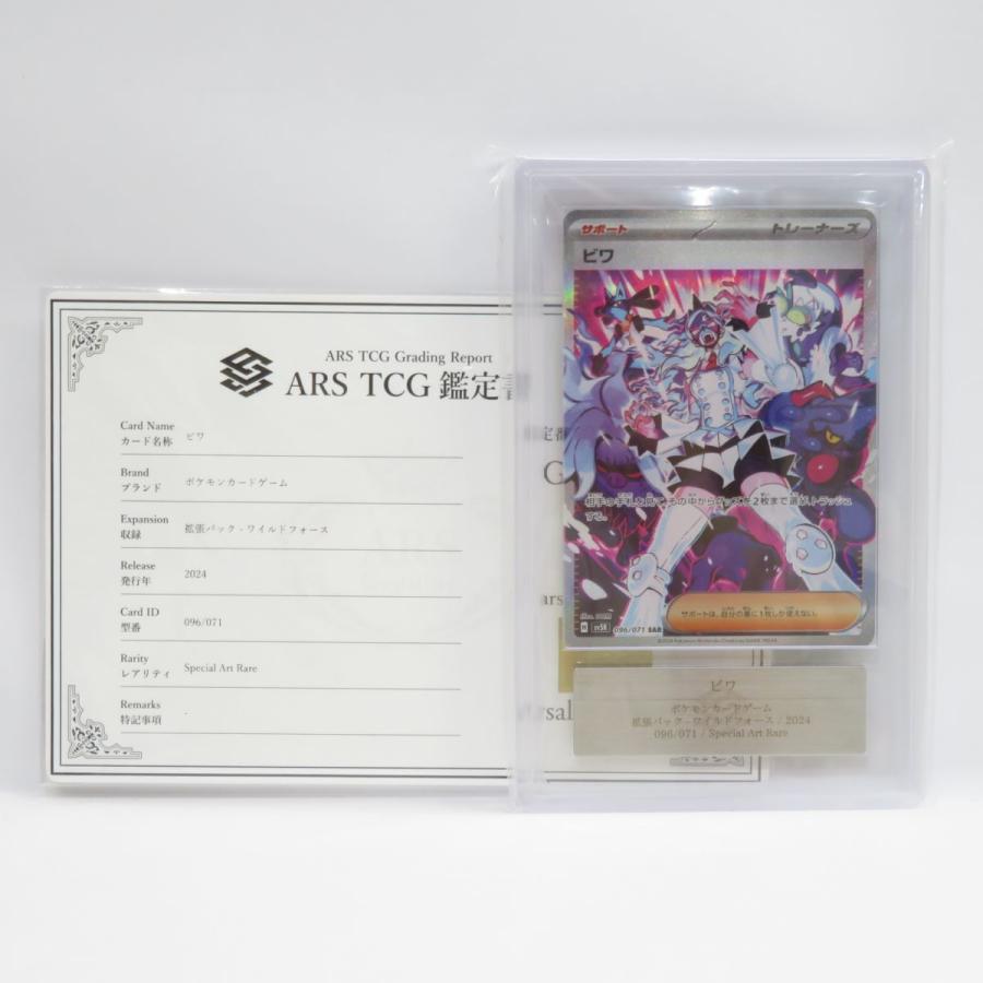 【ARS10】ポケモンカード ビワ sv5K 096/071 SAR 鑑定品 : 088s-240618-mi081 : お宝ストア - 通販 - Yahoo!ショッピング