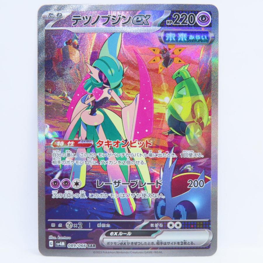ポケモンカード テツノブジンex sv4M 089/066 SAR ※中古 : お宝ストア - 通販 - Yahoo!ショッピング