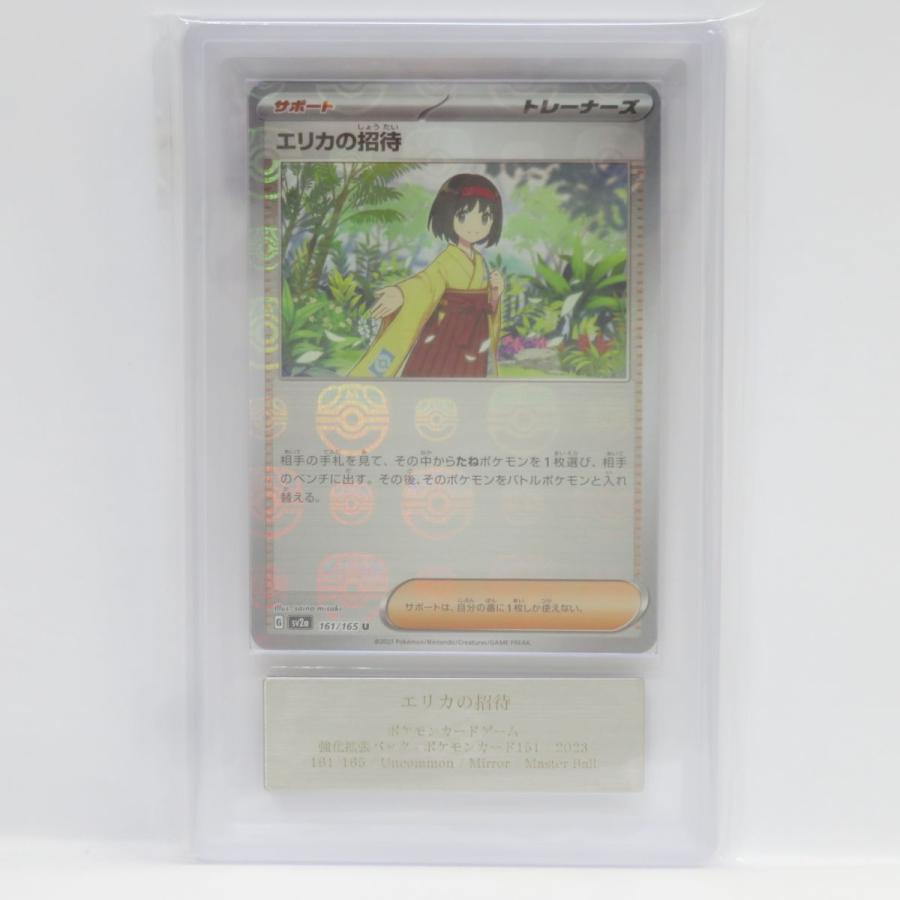 【ARS10】ポケモンカード エリカの招待 sv2a 161/165 U 鑑定品 : お宝ストア - 通販 - Yahoo!ショッピング