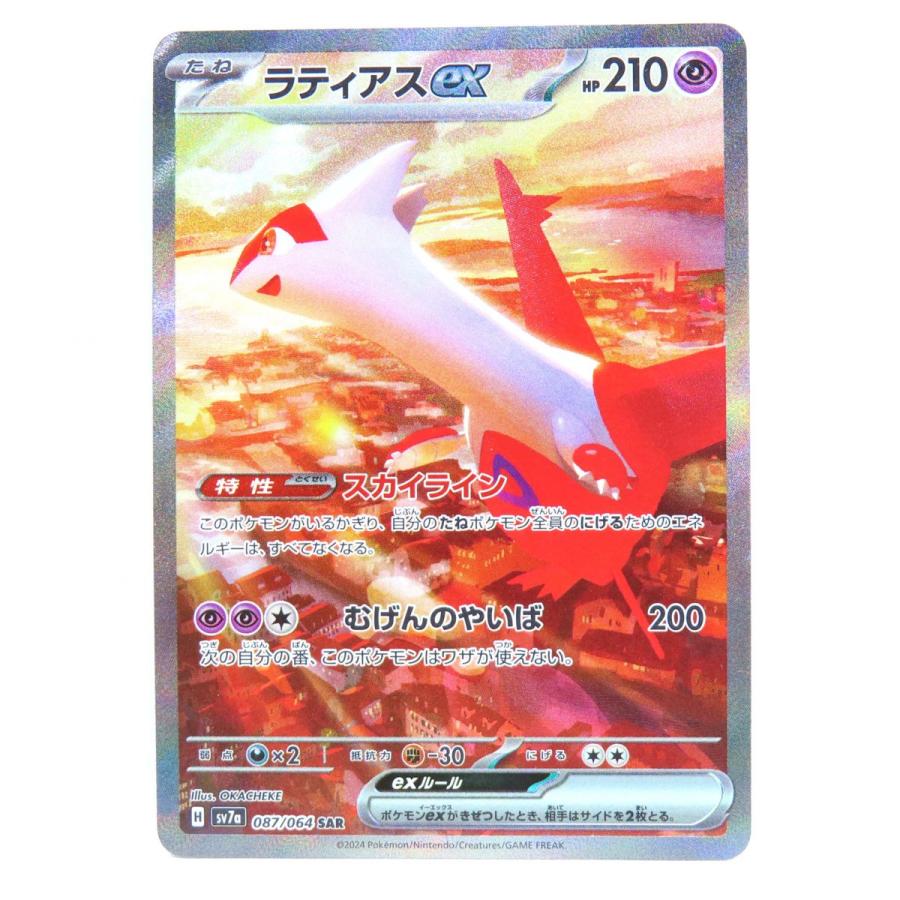 ポケモンカード ラティアスex sv7a 087/064 SAR ※中古 : 088s-241118-mu027 : お宝ストア - 通販 - Yahoo!ショッピング