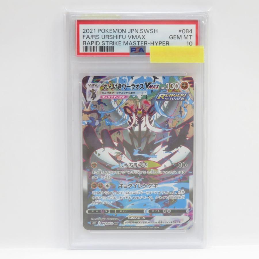 【PSA10】ポケモンカード れんげきウーラオスVMAX s5R 084/070 HR 鑑定品 : お宝ストア - 通販 - Yahoo!ショッピング