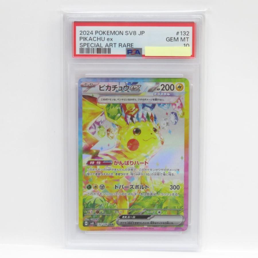 【PSA10】ポケモンカード ピカチュウex SV8 132/106 SAR 鑑定品 : お宝ストア - 通販 - Yahoo!ショッピング