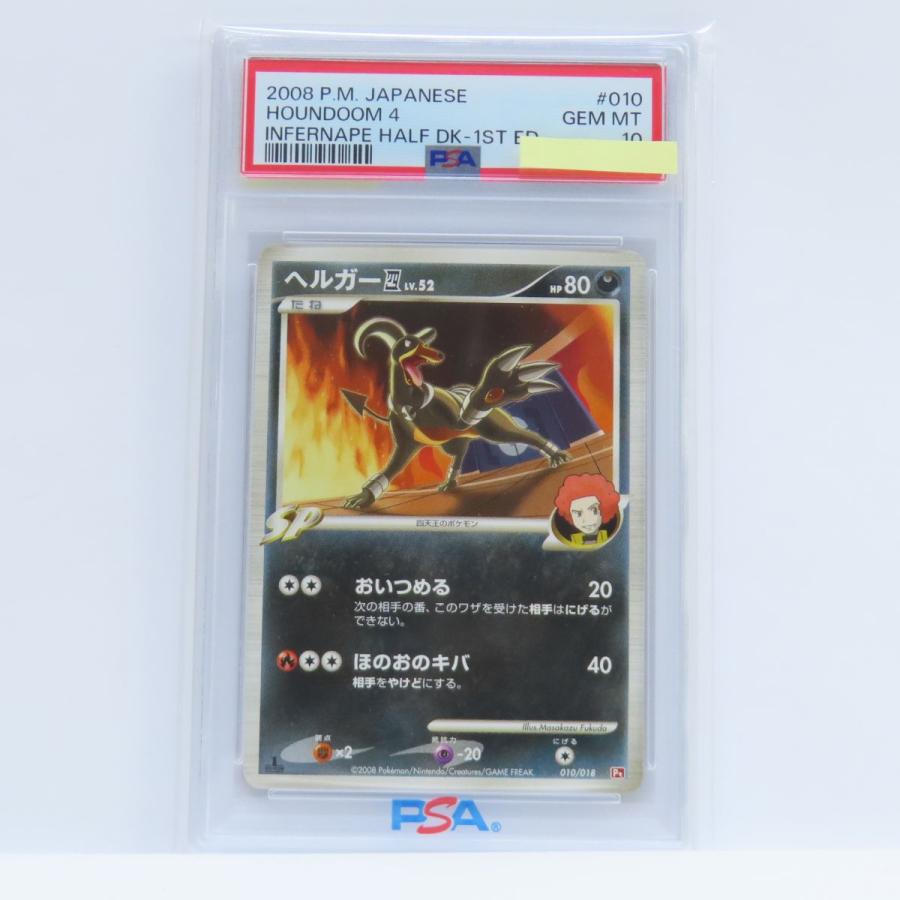 【PSA10】ポケモンカード ヘルガー四 010/018 Pt 鑑定品 : お宝ストア - 通販 - Yahoo!ショッピング