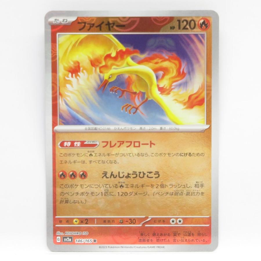 ポケモンカード ファイヤー sv2a 146/165 R マスターボール ミラー ※中古 : お宝ストア - 通販 - Yahoo!ショッピング