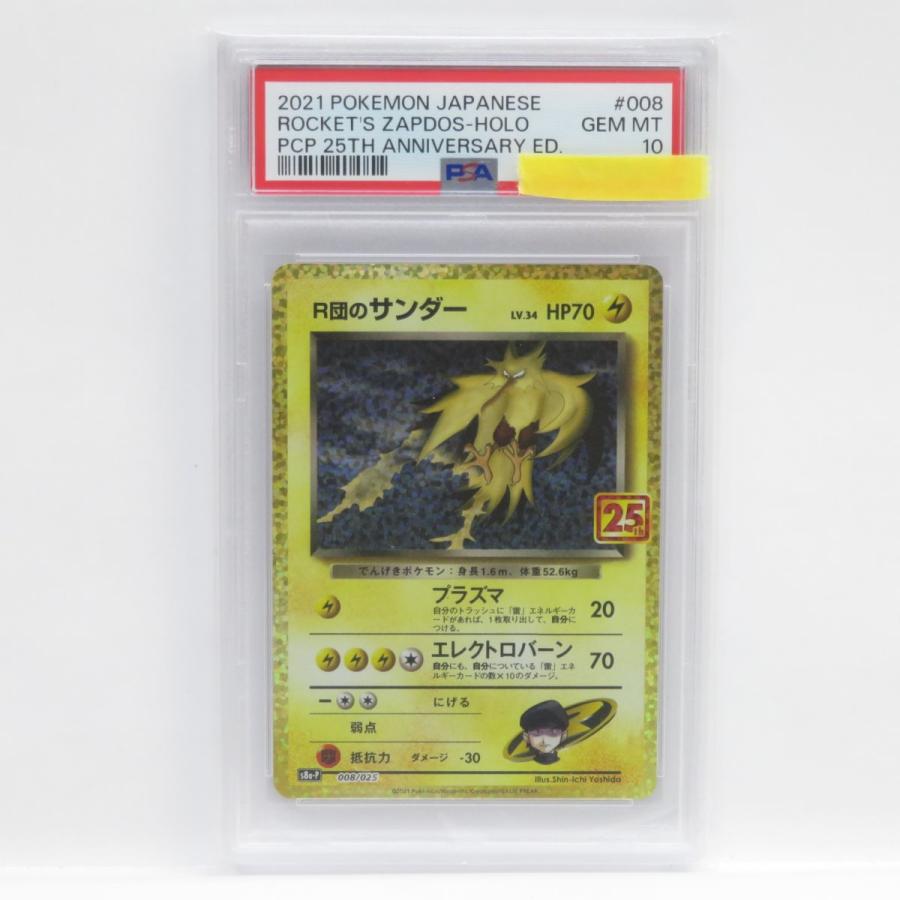 【PSA10】ポケモンカード R団のサンダー S8a-P 008/025 鑑定品 : お宝ストア - 通販 - Yahoo!ショッピング