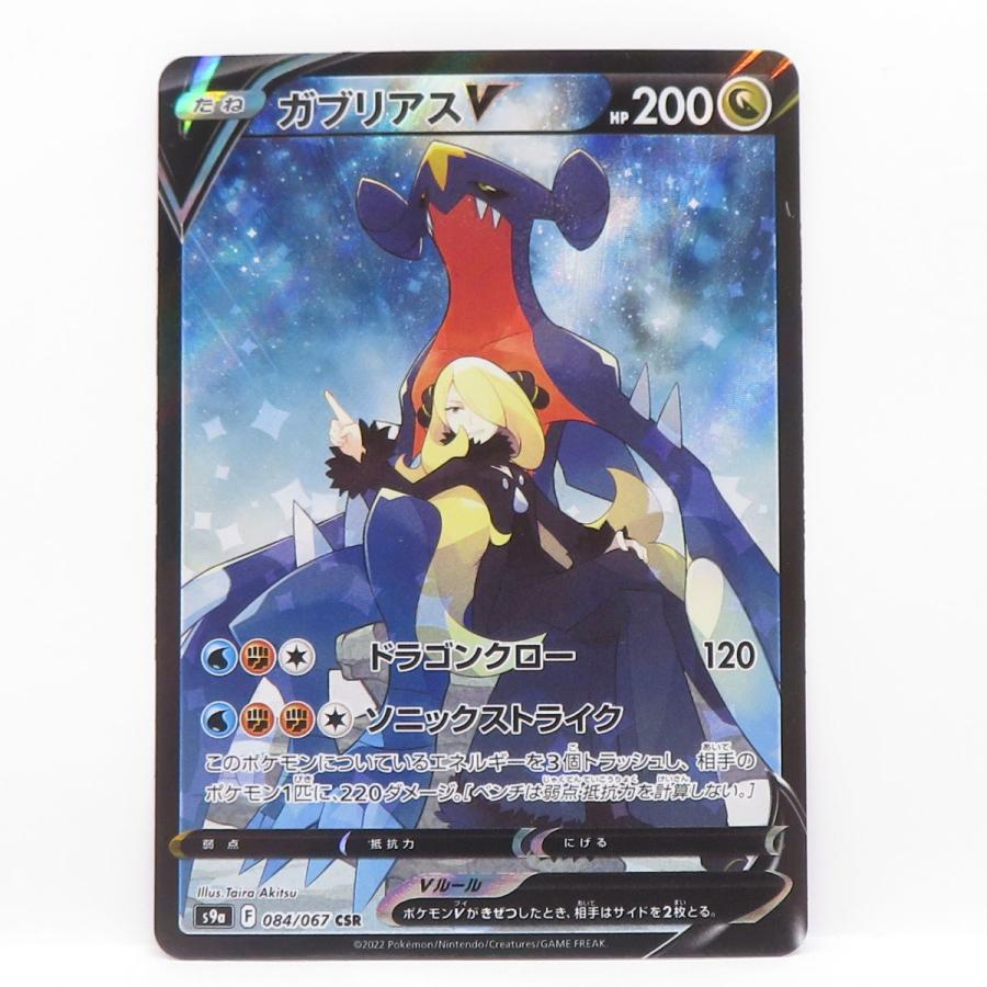 ポケモンカード ガブリアスV S9a 084/067 CSR ※中古 : お宝ストア - 通販 - Yahoo!ショッピング