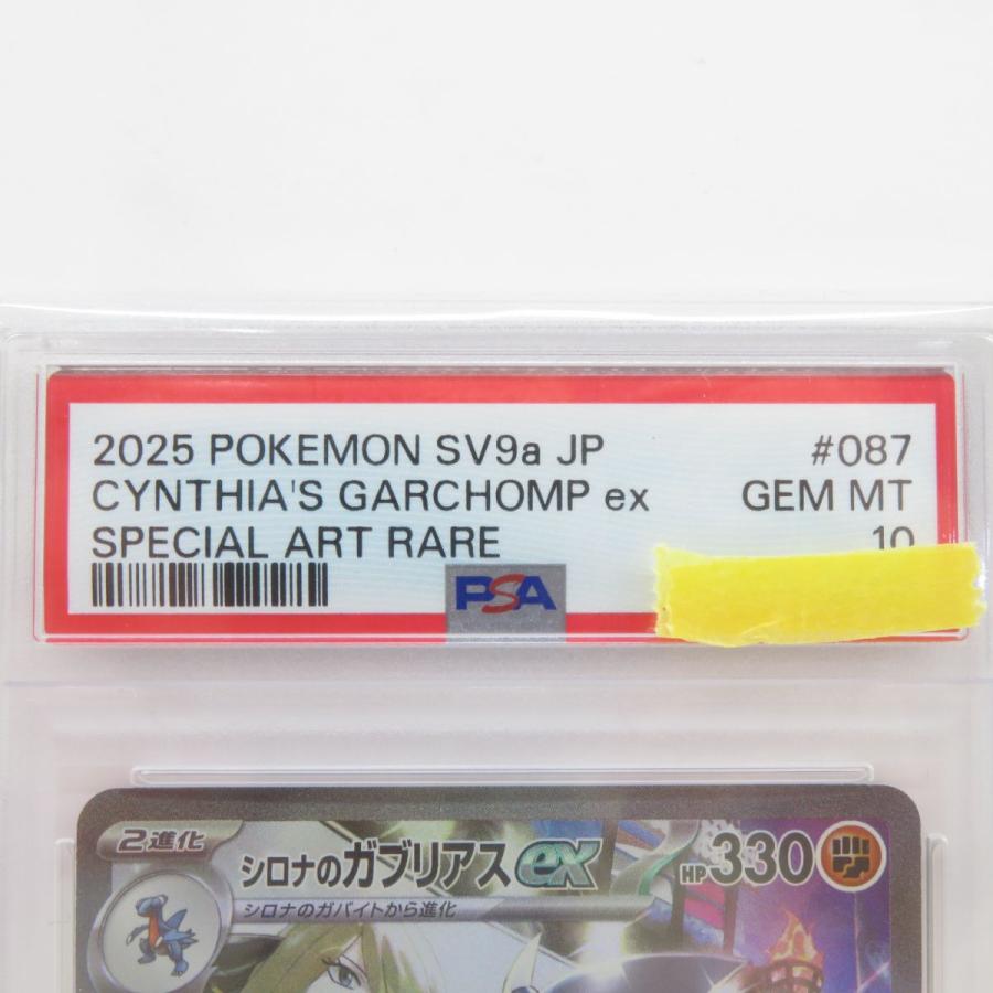 【PSA10】ポケモンカード シロナのガブリアスex SV9a 087/063 SAR 鑑定品 : お宝ストア - 通販 - Yahoo!ショッピング