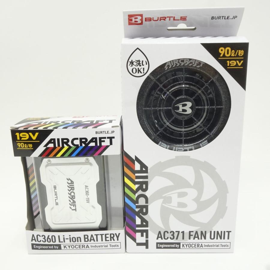 【未使用】BURTLE バートル AIRCRAFT エアークラフト AC360 リチウムイオンバッテリー / AC371 ファンユニット 計2点セット : お宝ストア - 通販 - Yahoo ...